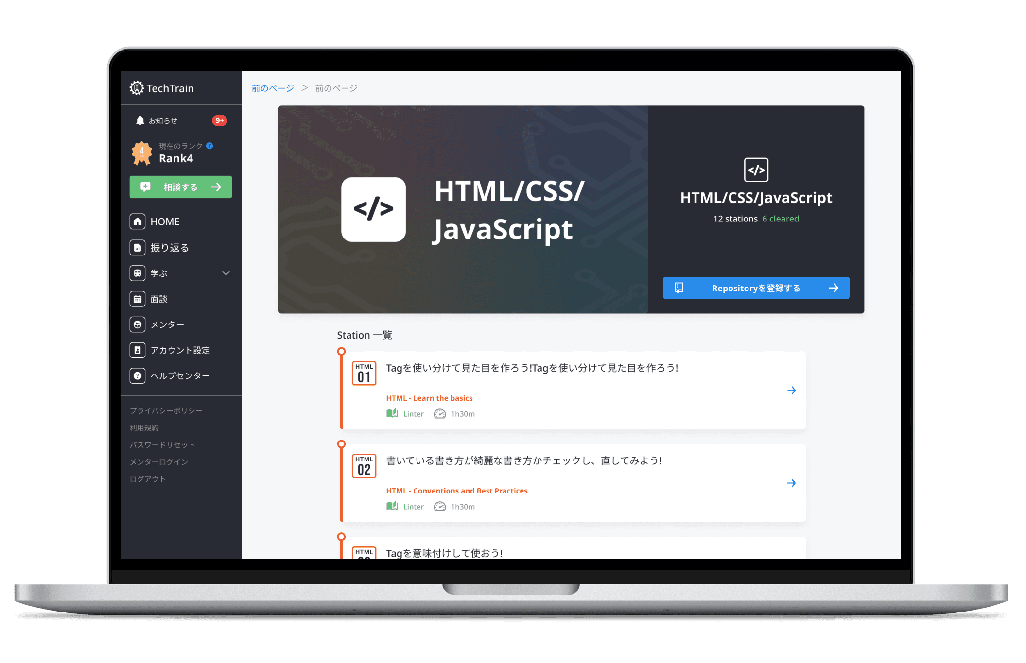 TechTrain | 自社開発を目指し、実力を一段上に。